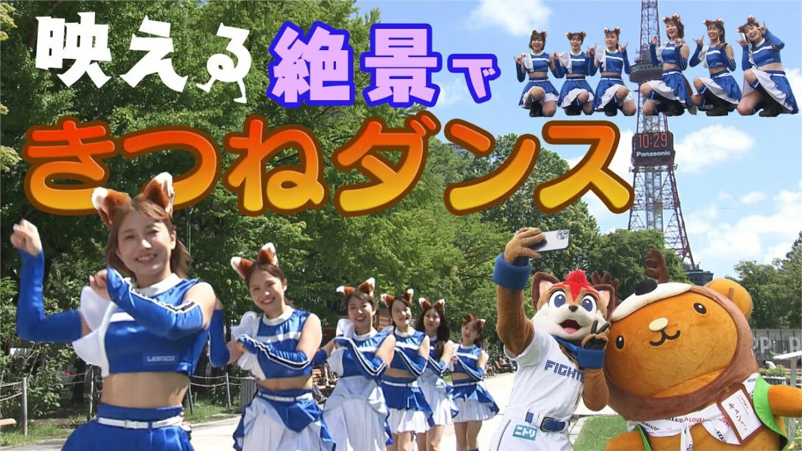Hokkaido-Nippon-Ham-Fighters: 【話題沸騰きつねダンス】観光スポットで踊ってみた 北海道 with キュンちゃん編 ...