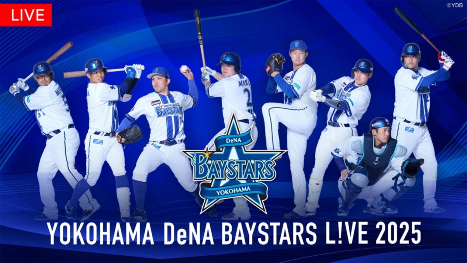 横浜DeNAベイスターズ 今日の試合予定・テレビ放送・ネット配信スケジュール・視聴方法｜2025年最新 | Goal.com 日本 - NPBHUB - Nippon Professional ...